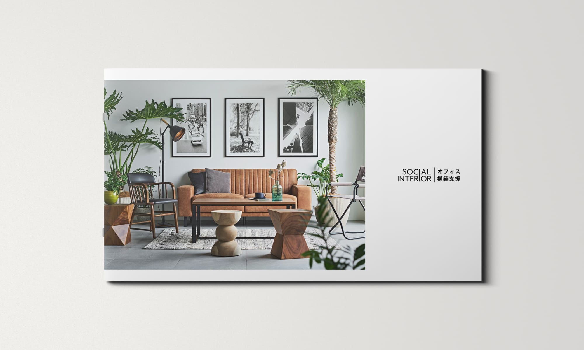 SOCIAL INTERIOR オフィス構築支援 会社概要資料 | 株式会社ソーシャルインテリア
