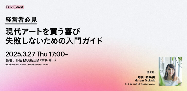 THE MUSEUM | ソーシャルインテリア